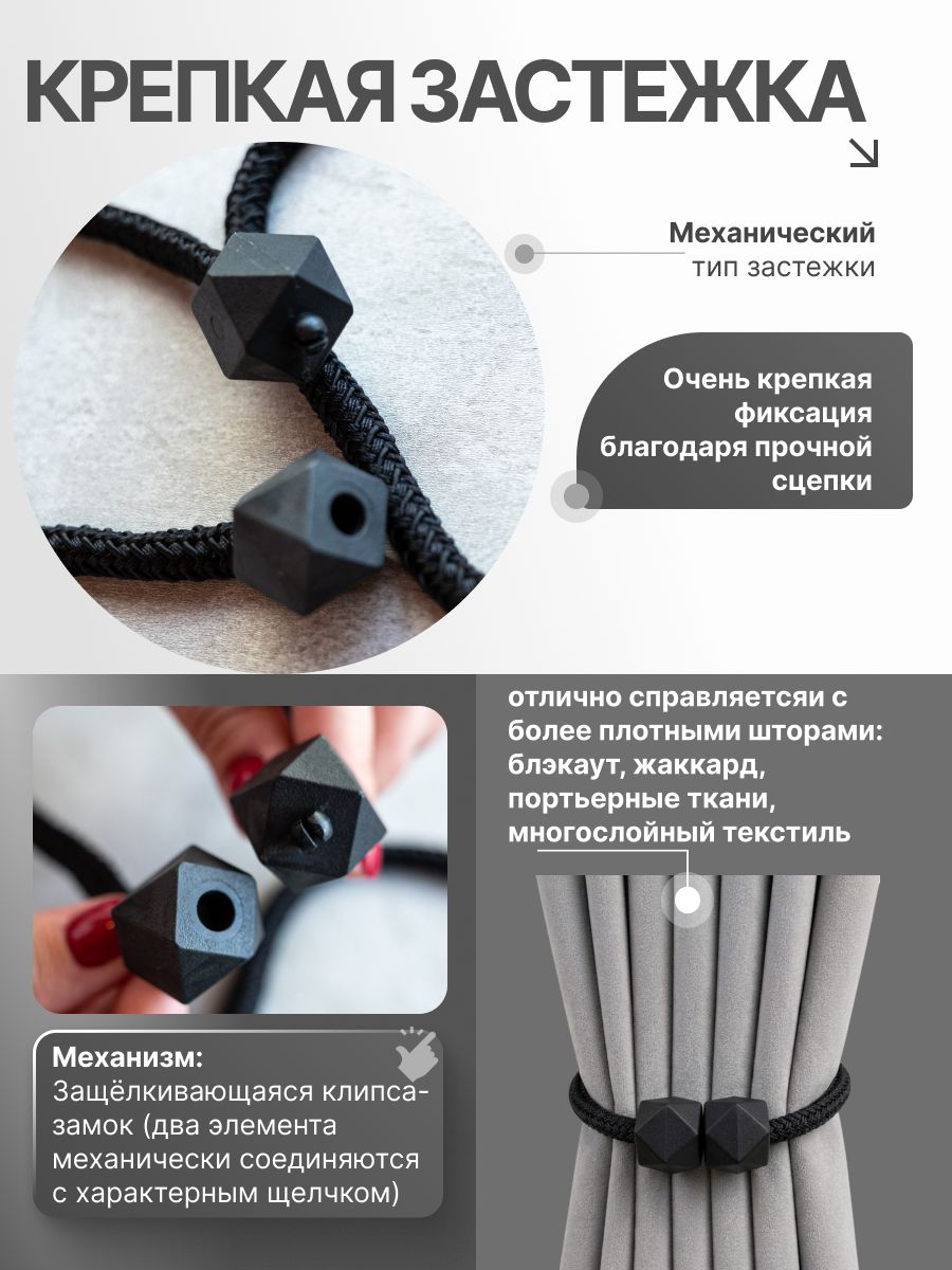 Подхваты для штор на защелке 2шт, зажимы, держатель черные