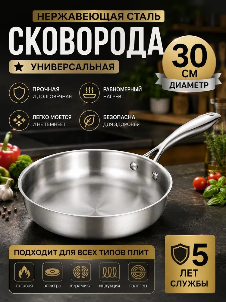 Сковорода для оладий, 30 см, без крышки