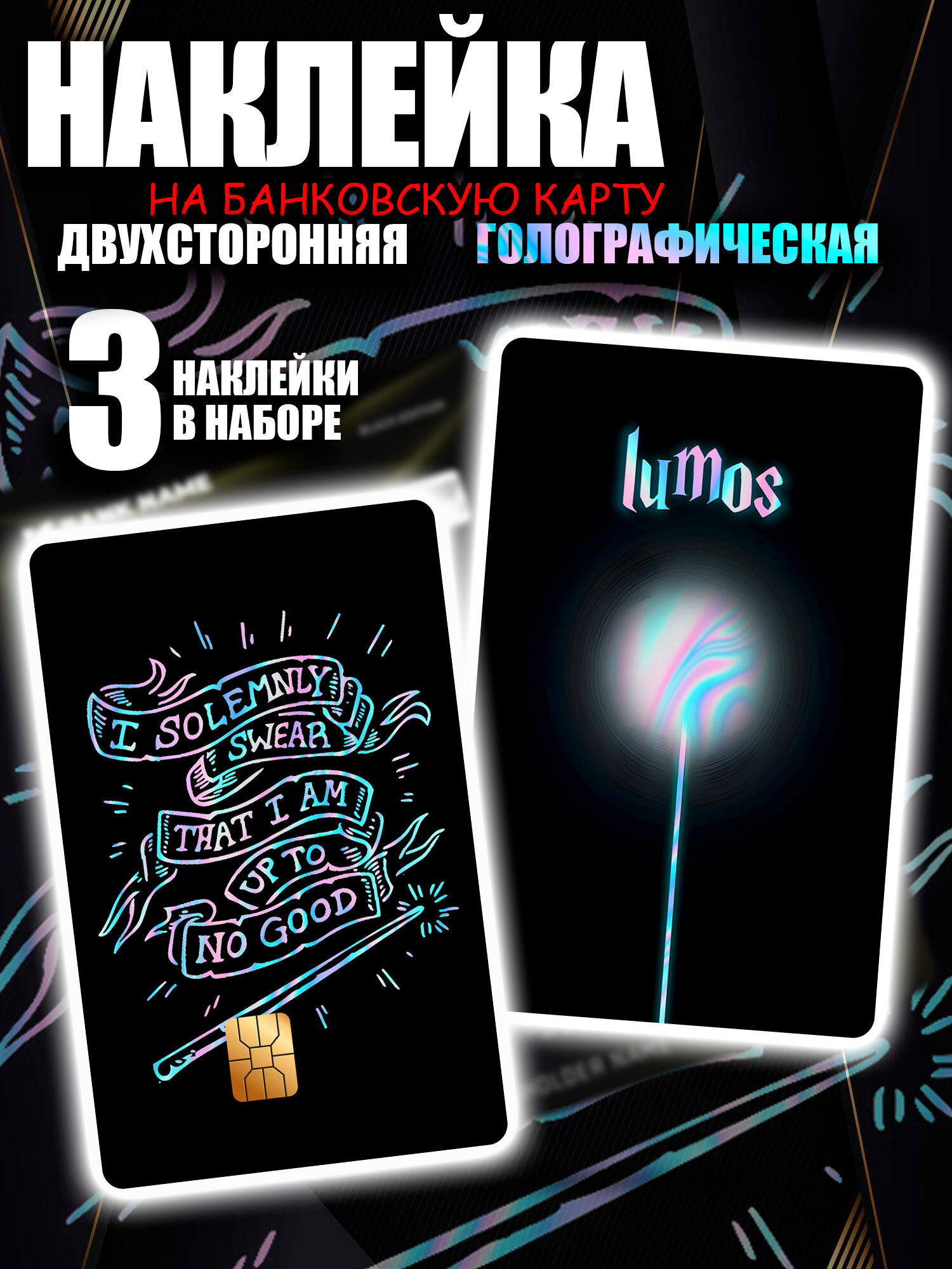Наклейка на банковскую карту Гарри Поттер