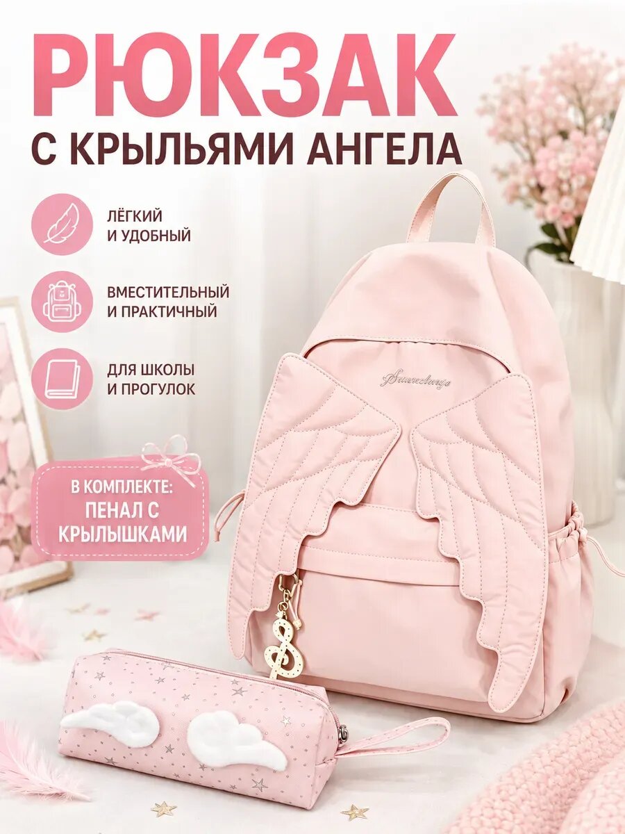 Рюкзак с крыльями ангела