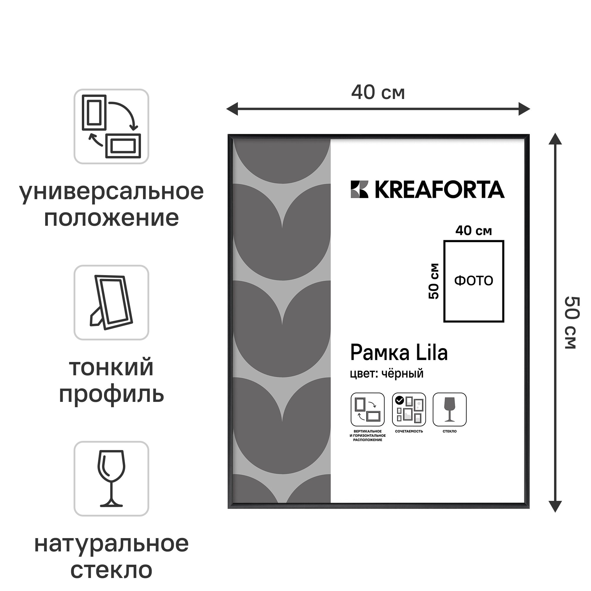 Рамка KREAFORTA Lila 40x50 см пластик цвет черный