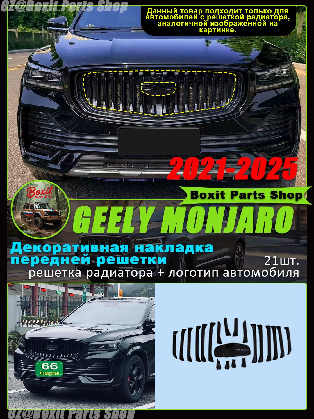 GEELY Защита внешних частей автомобиля на бампер, 21 шт.