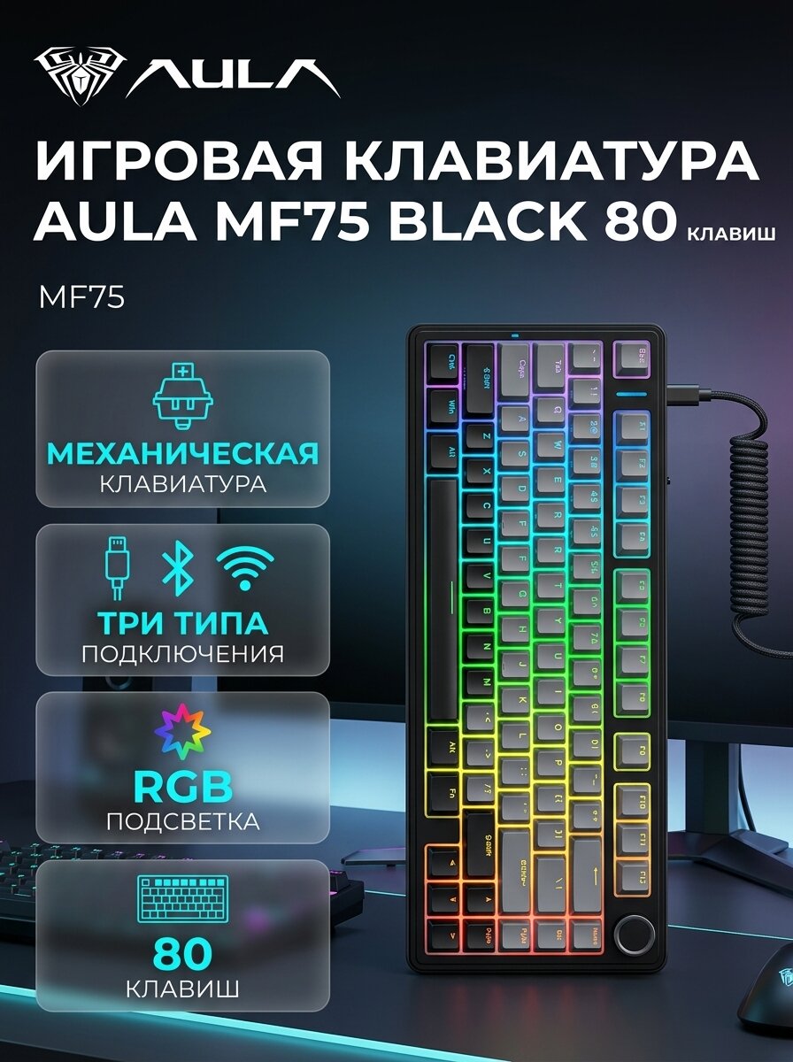 Клавиатура игровая AULA MF75, USB, механическая, для настольного ПК, черная