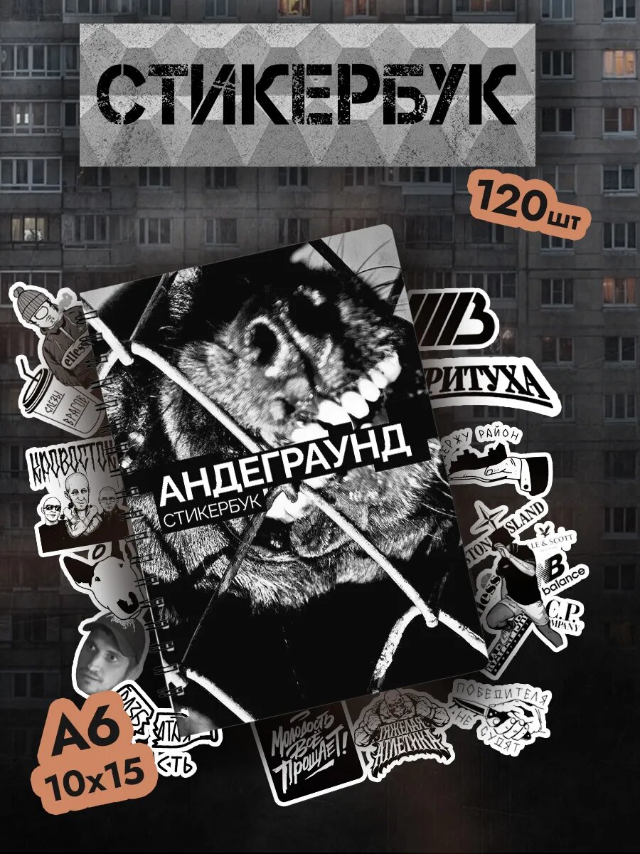Наклейки андеграунд Underground на телефон