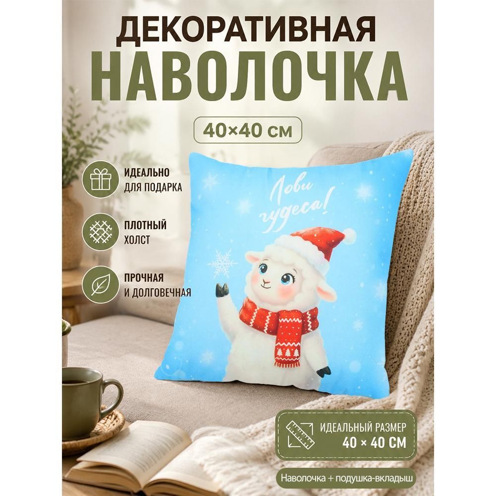 Наволочка декоративная, 40 на 40 см, новогодний рисунок с овцой, синяя