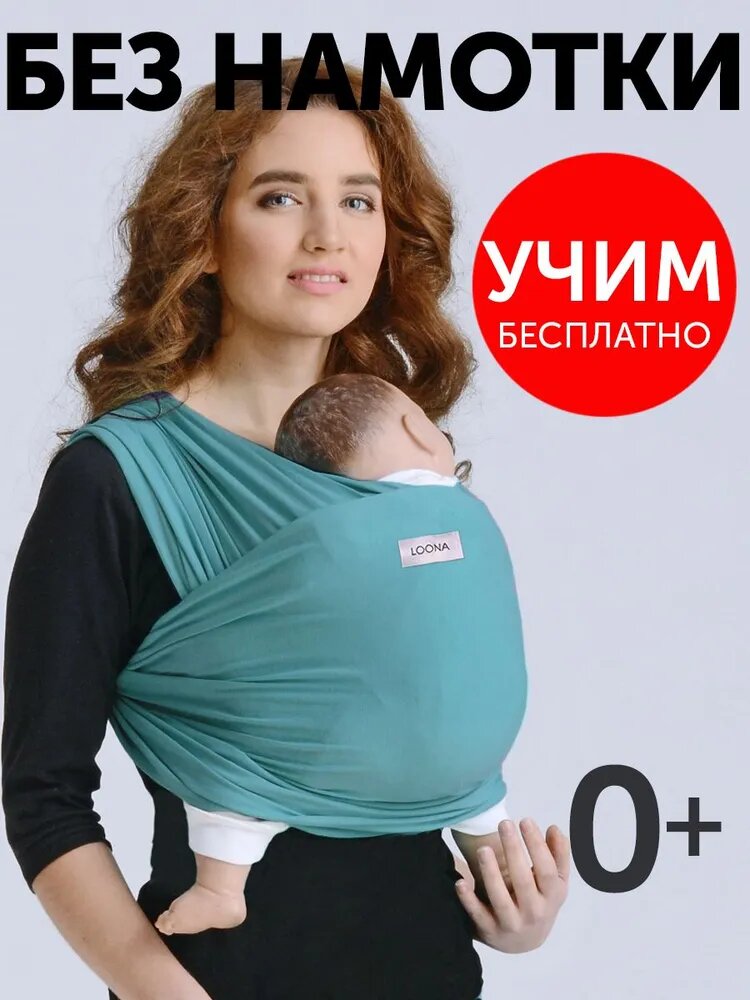 Слинг для новорожденного без намотки, Sage