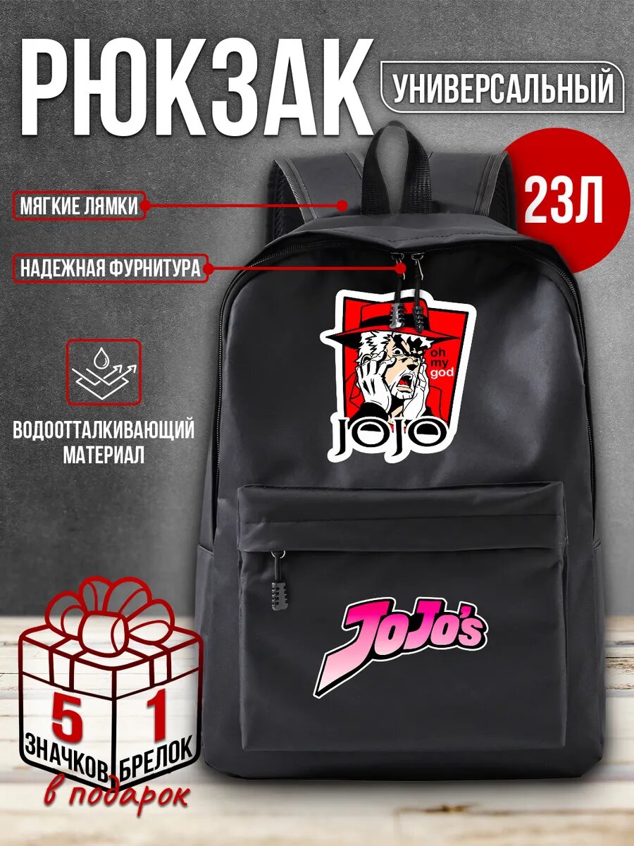 Рюкзак Невероятные приключения Джоджо Джозеф Джостар JoJo