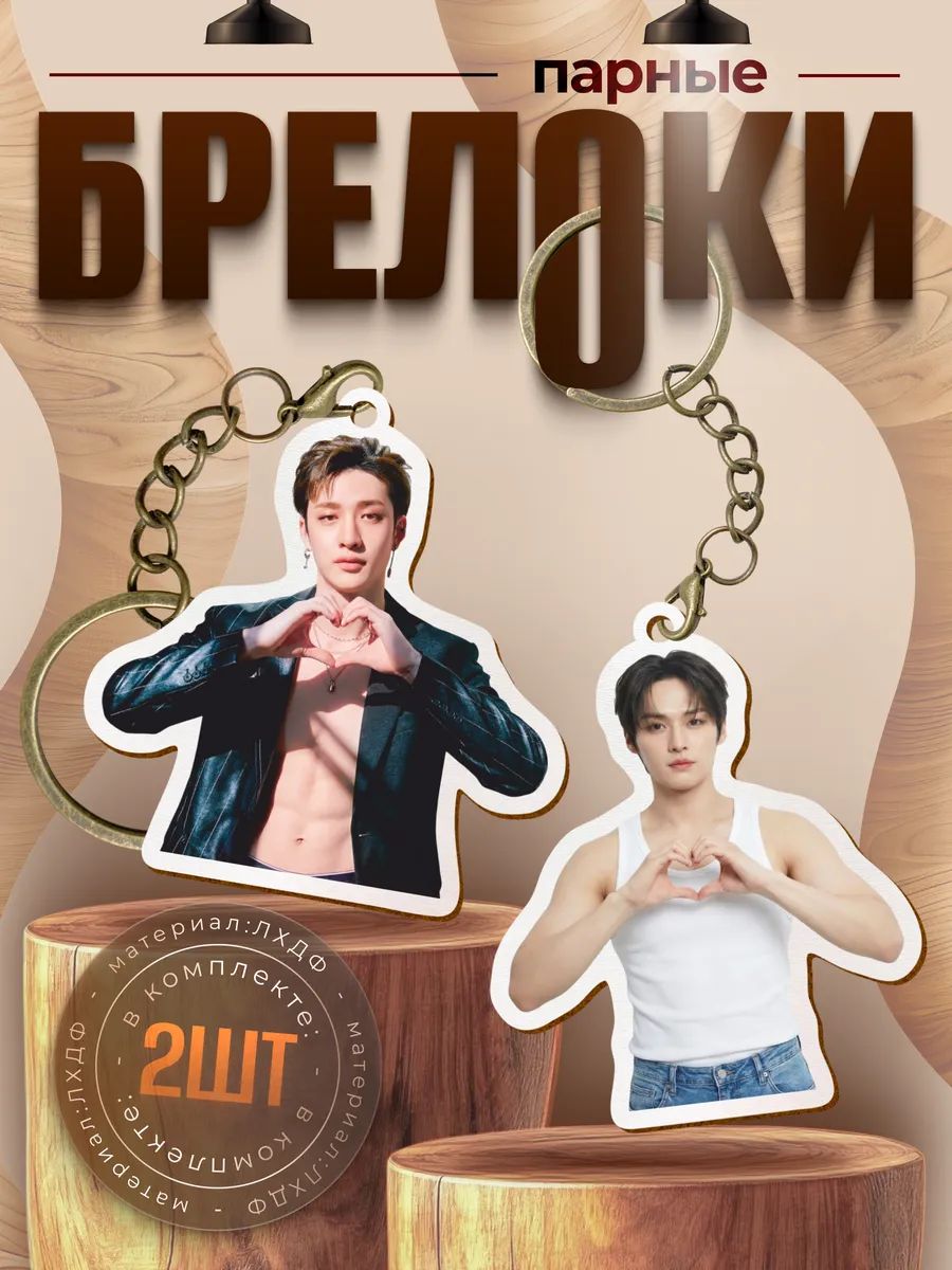 Брелок