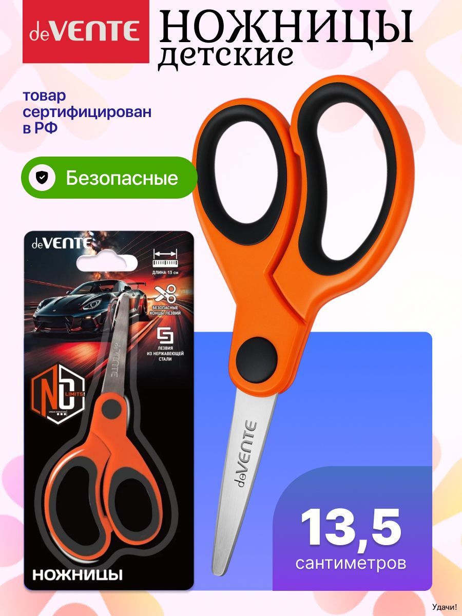 Ножницы 13.5 см, 1 шт.