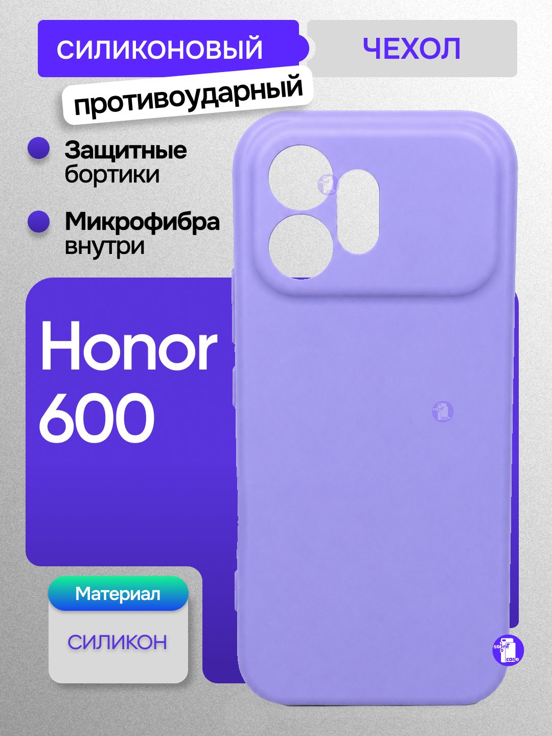 Защитный чехол Silicon Cover на Honor 600, лаванда, противоударный