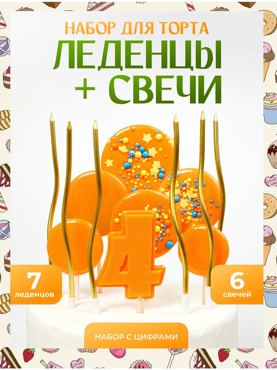 Украшения для торта 4 года