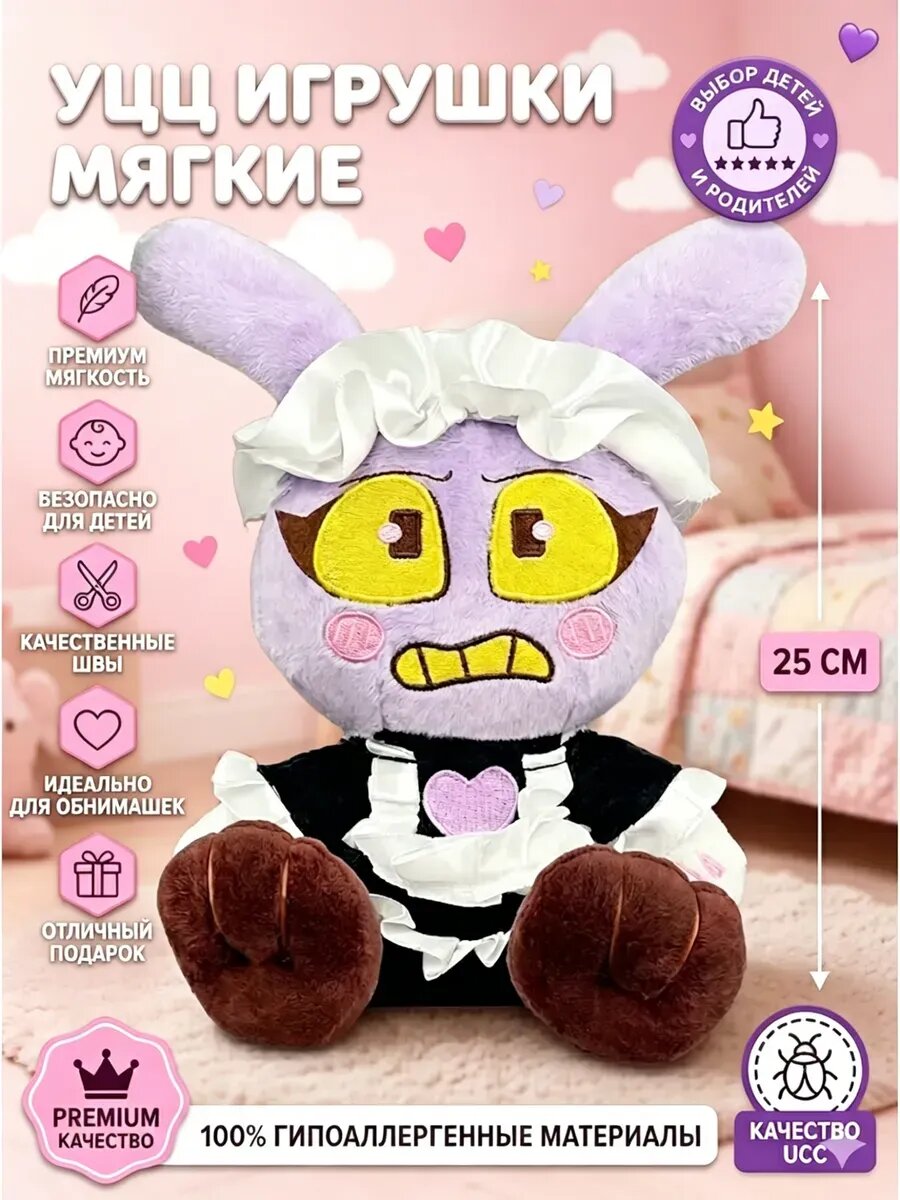 Уцц игрушки мягкие