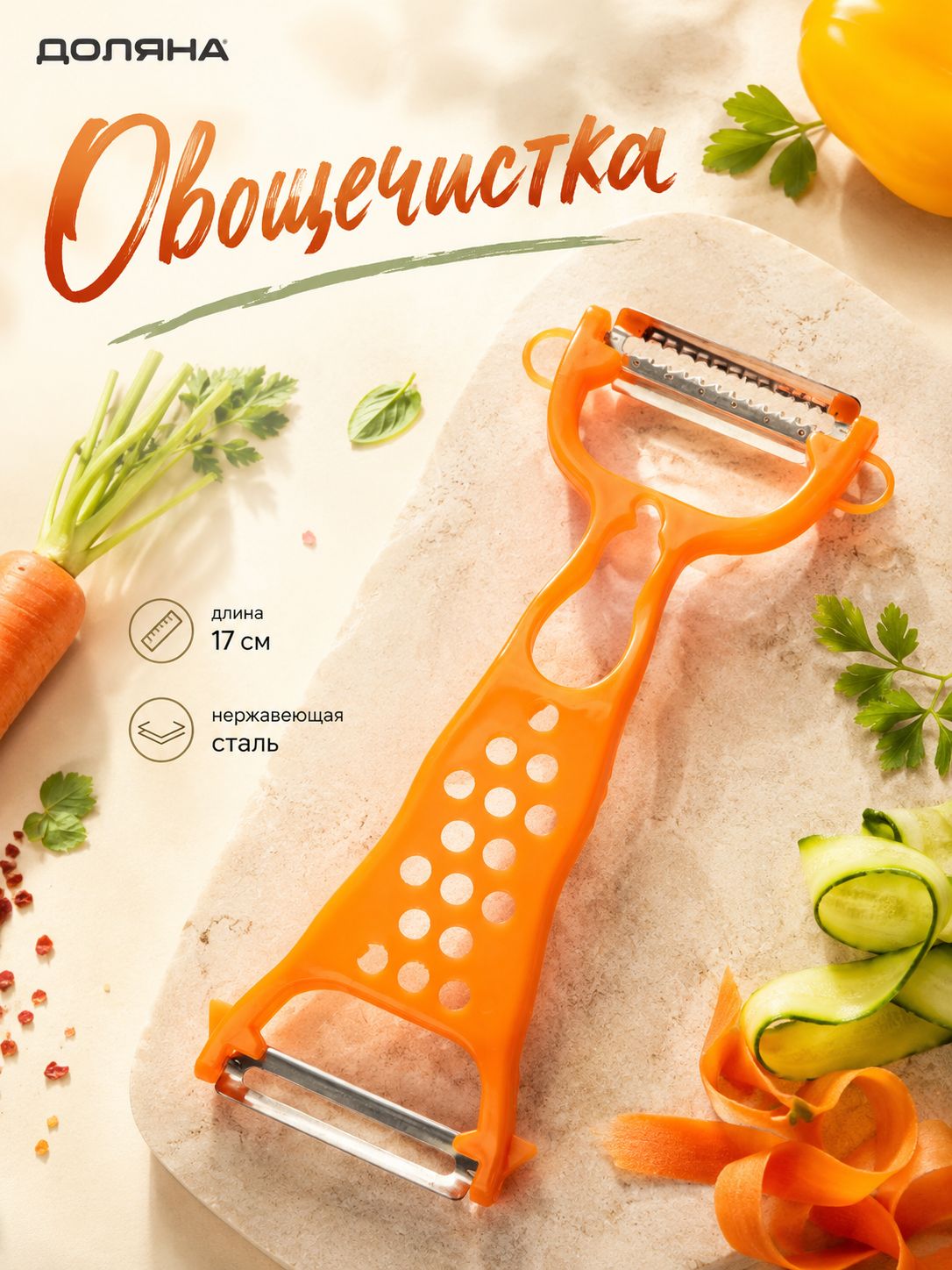 Овощечистка "Горох" двухсторонняя, размер 16 см, нержавеющая сталь