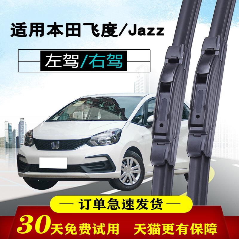 2022-2024 Honda Right-Hand Drive Jazz Передние стеклоочистители парные Бесскелетные заменители для Honda Fit