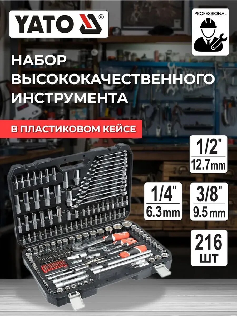 Набор инструментов для автомобиля и дома профессиональный 216 предметов