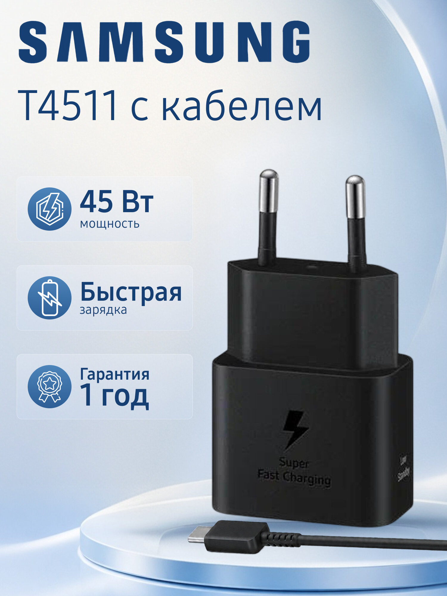 Сетевое зарядное устройство Samsung EP-T4511, 45 Вт, Type-C + кабель, черный