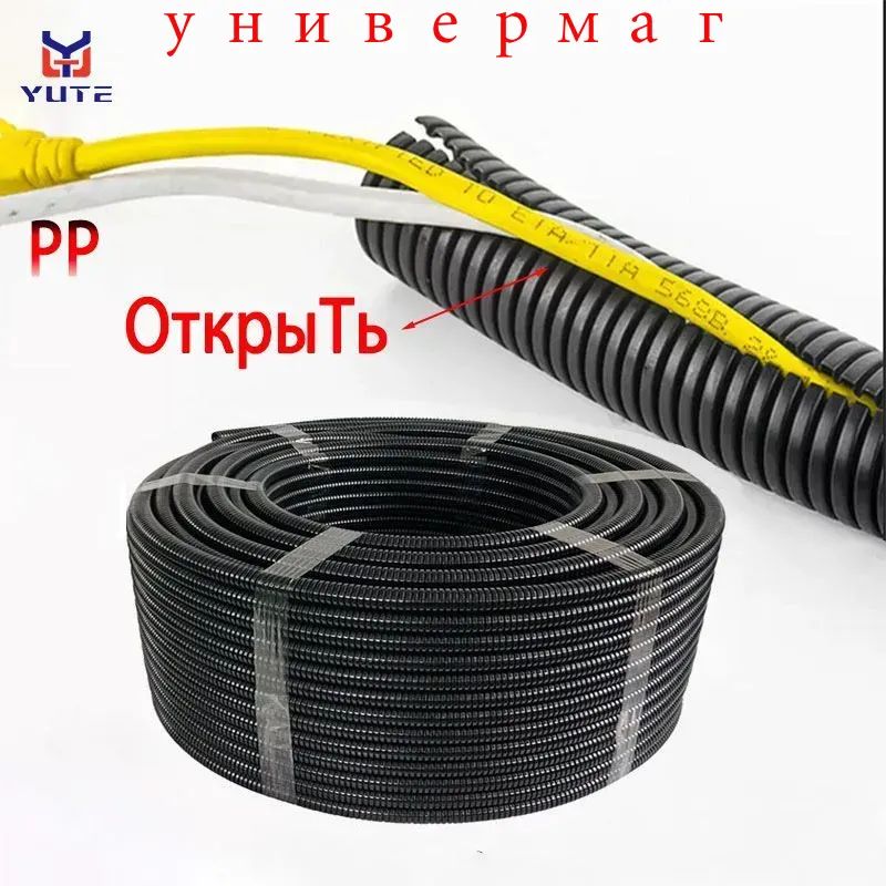 AD18.5 50M Оболочка кабеля из пластиковой гофрированной трубы