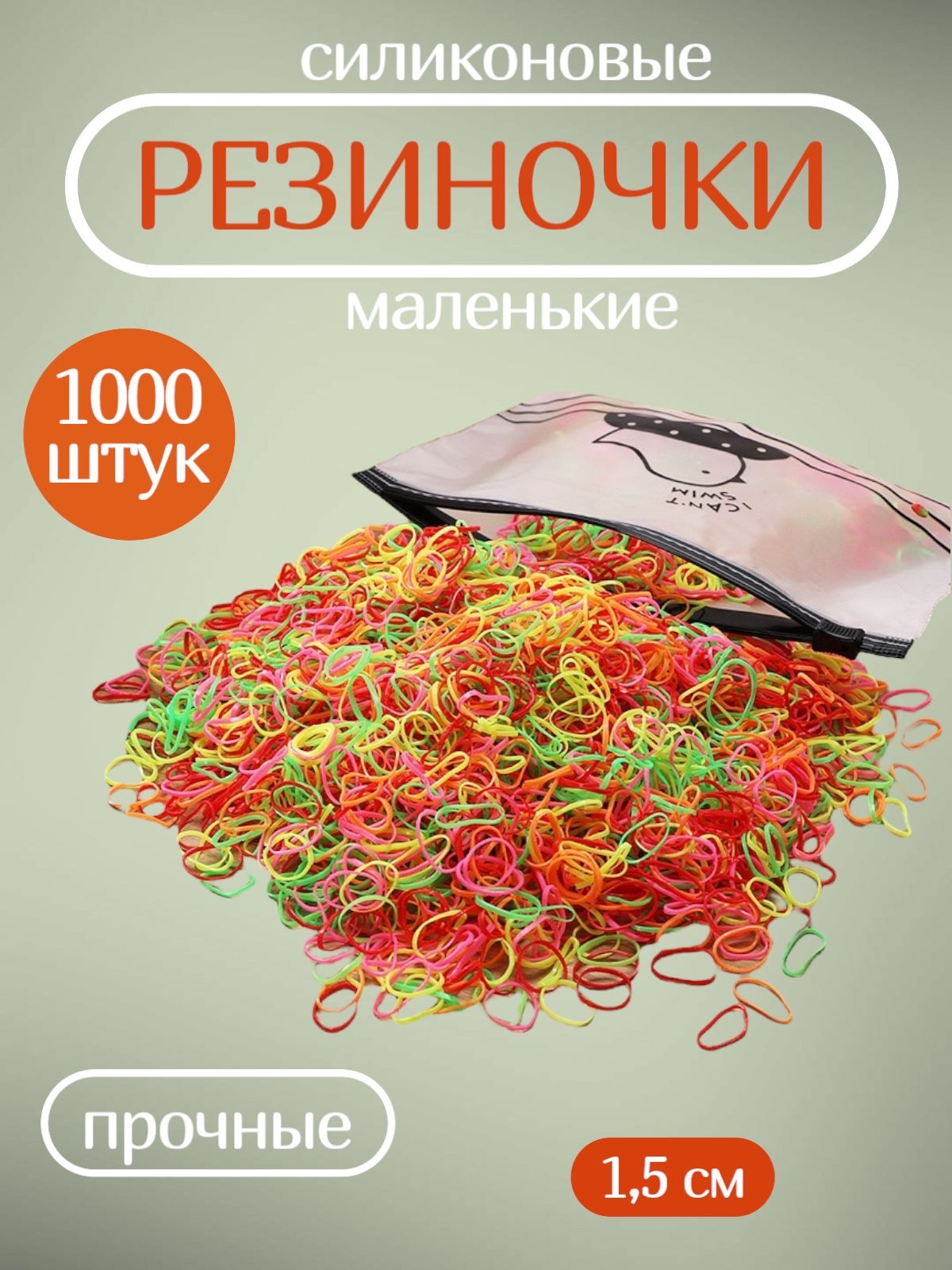Силиконовые резинки для волос 1000 штук