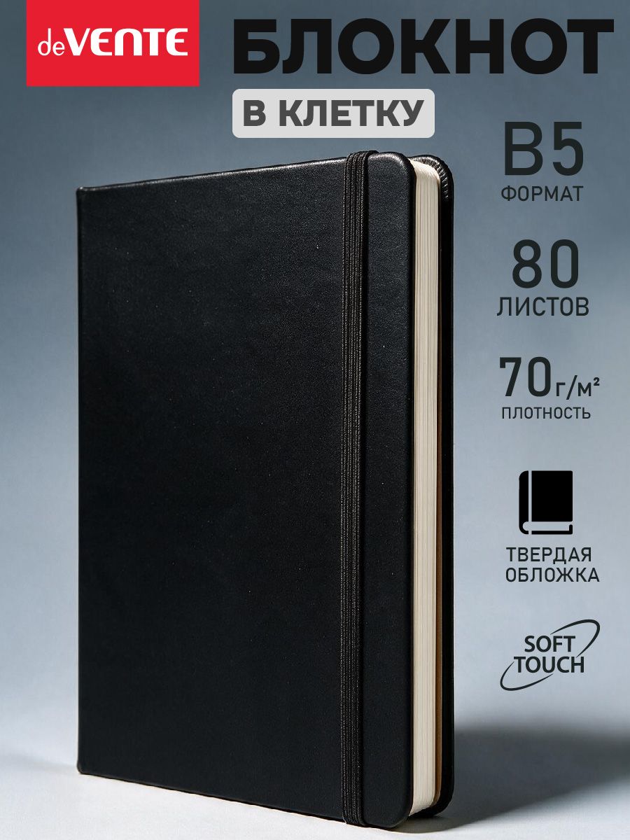 Блокнот, записная книга В5 в клетку 160 стр