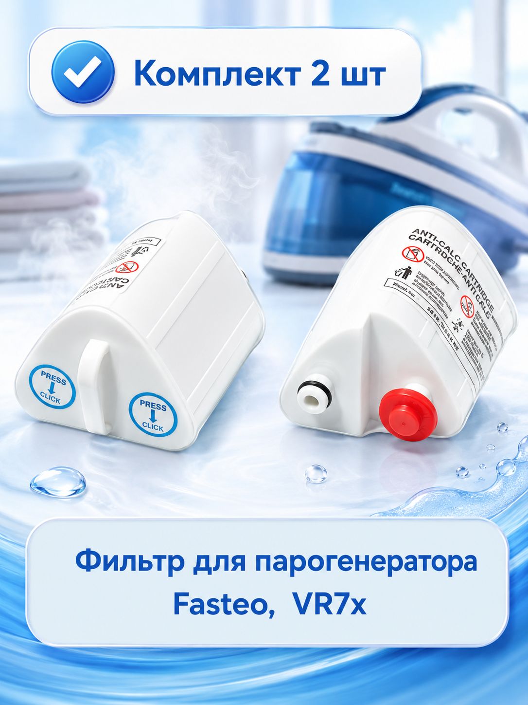 Фильтр для парогенератора Tefal (Тефаль) Fasteo, Rowenta VR7x XD9060E0