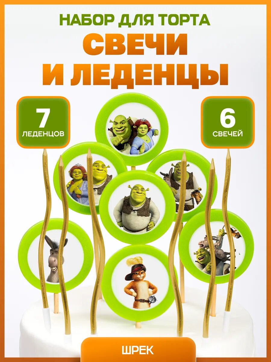 Свечи для торта. Шрек