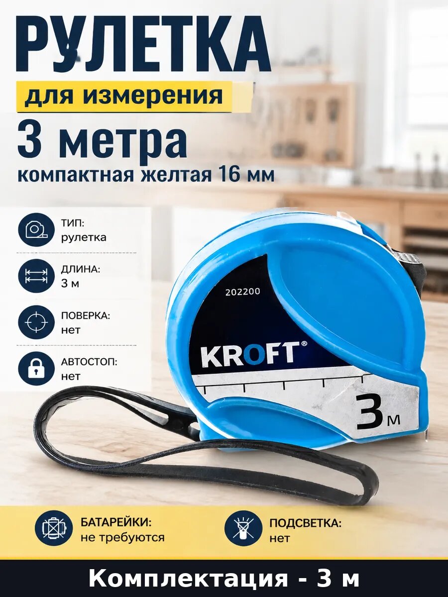 Рулетка для измерения 3 метра компактная желтая 16 мм