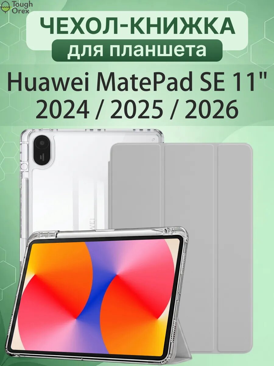 Чехол Huawei MatePad SE 11 2026 матпад се 2025 2024 LTE