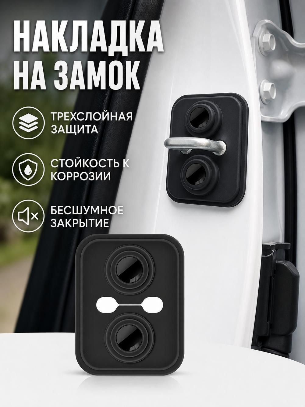 Защитная силиконовая крышка на замок двери автомобиля, демпфер-буфер против шума, пыли и ржавчины, автомобильные аксессуары для тюнинга салона