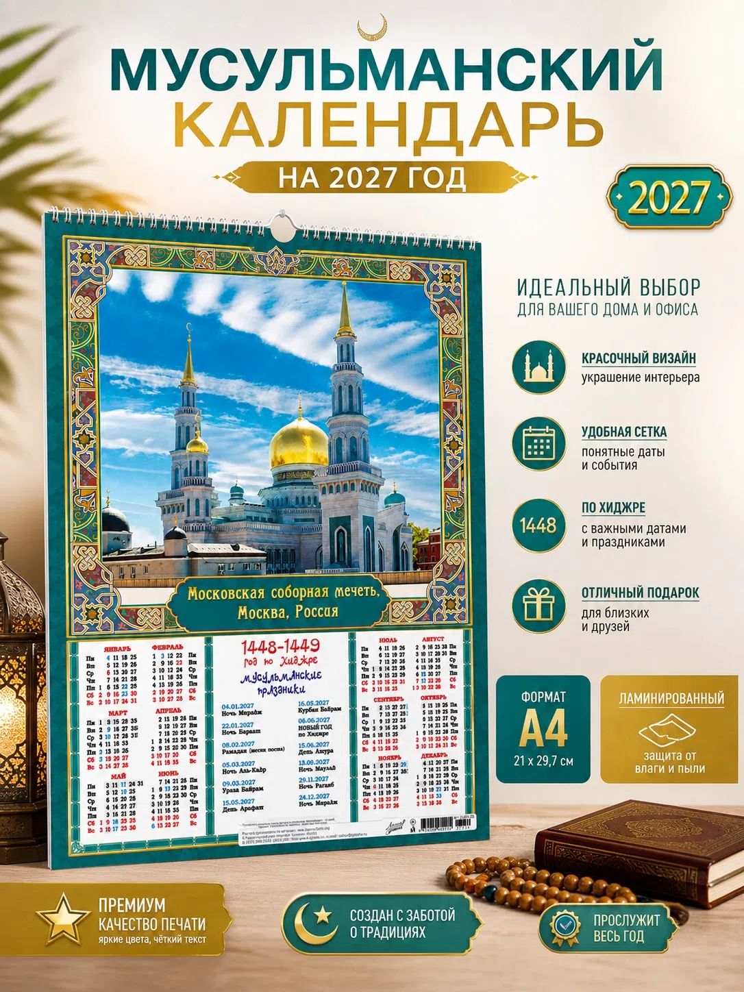 Мусульманский календарь