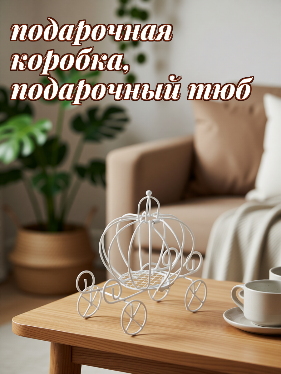 Коробка Для Конфет В Форме Коляски Белого Цвета 12.00X12.00X6.00Cm