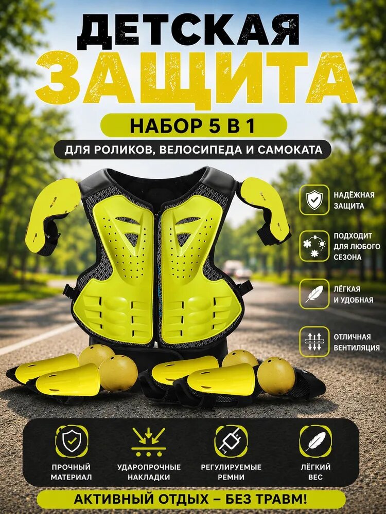 Детская моточерепаха "Защита" набор 5 в 1, универсальный размер, желтый, для роликов, велосипеда и самоката