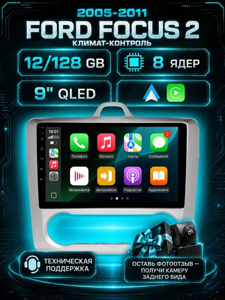 Магнитола Форд Фокус 2 2005-2011/Ford Focus 2/ 12/128 гб, 8 ядерная/ CarPlay и AndroidAuto/ WiFi, 9 дюймов