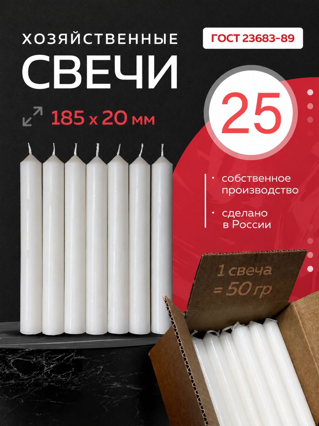 Свечи парафиновые хозяйственные бытовые белые 18,5см 25 шт 50 гр