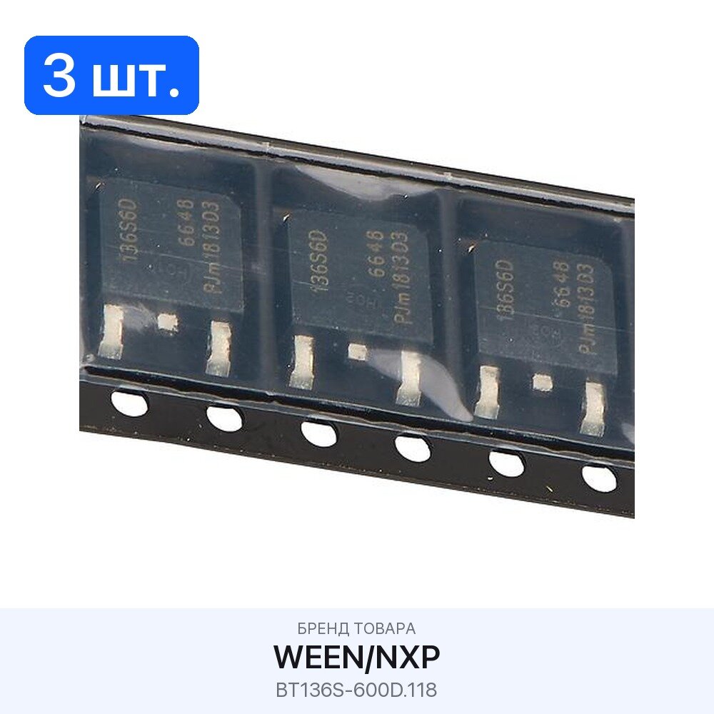 3 шт. Тиристор BT136S-600D.118 WEEN/NXP