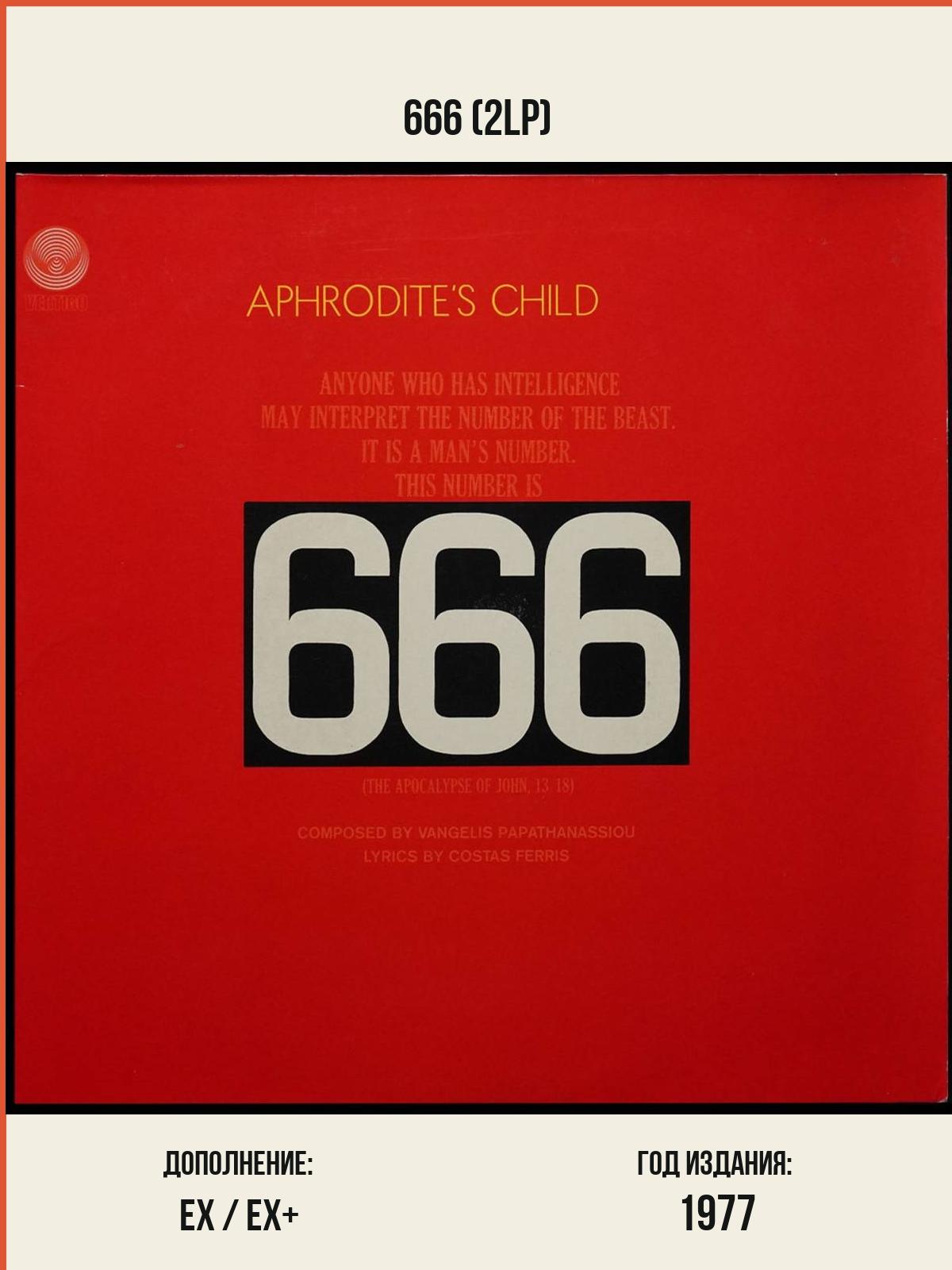 Виниловая пластинка Vertigo Aphrodite's Child – 666 (2LP)
