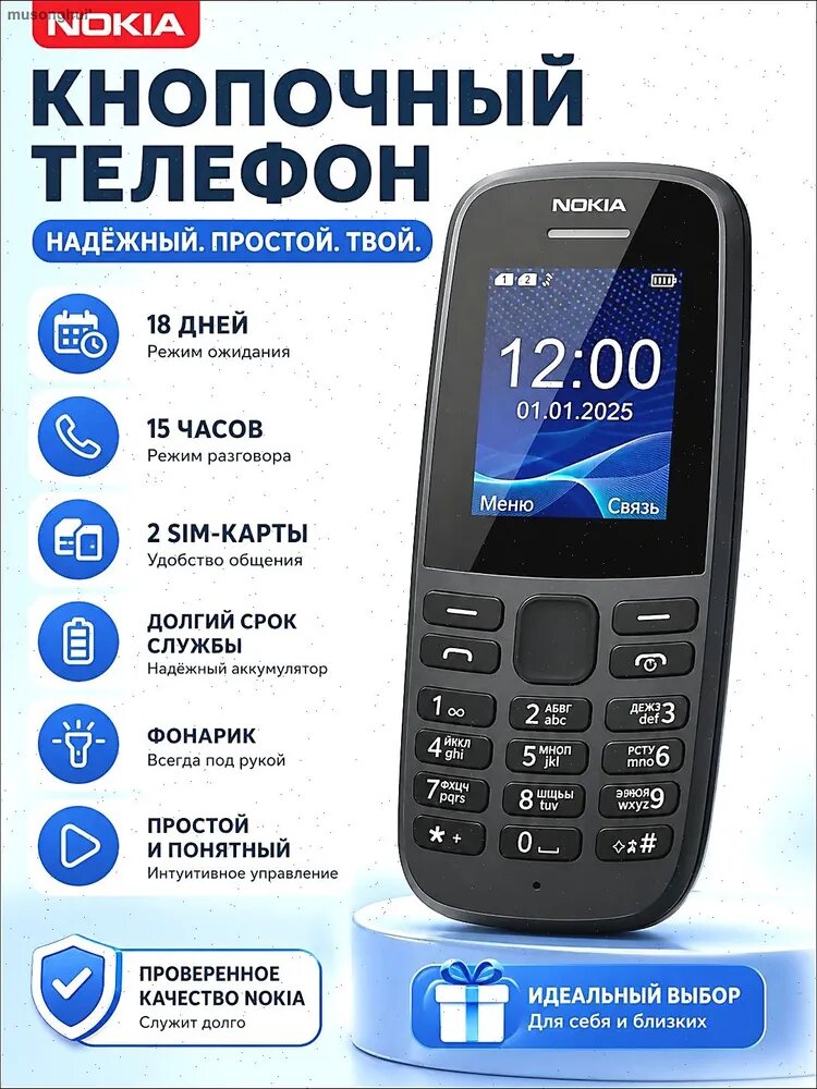 Nokia Мобильный телефон, черный