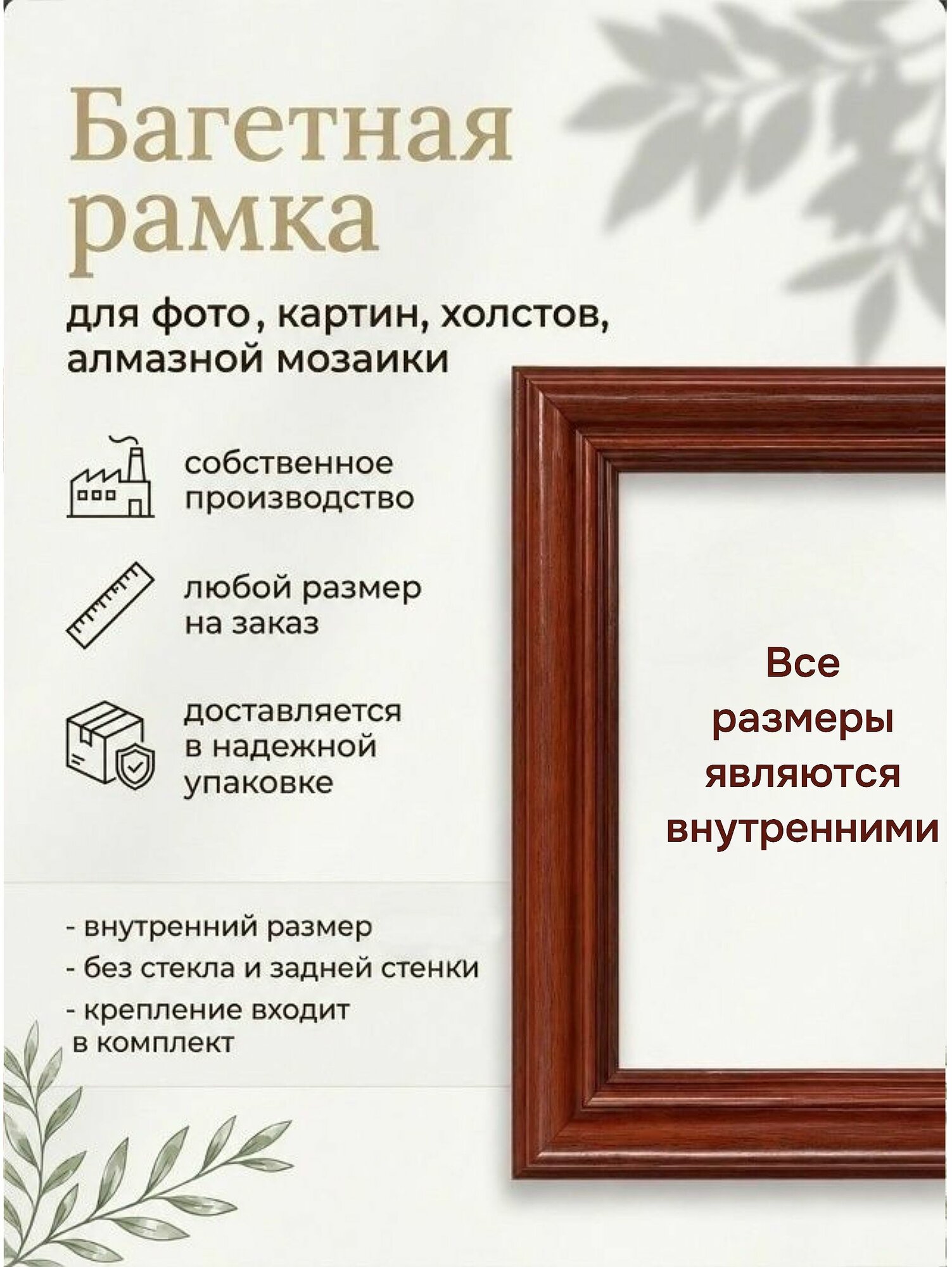 Рамка багетная для картин и зеркал 45 X 40