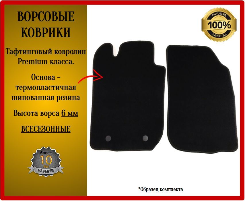 Передние ворсовые коврики LUX на Infiniti FX35 FX37 FX45 (S50) I 2002-2009 / Инфинити ФХ