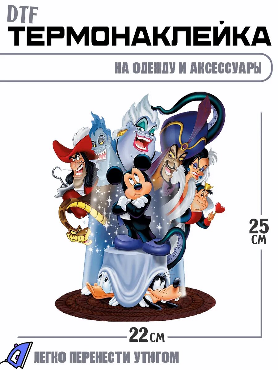 Термонаклейка disney дисней дом злодеев мультик