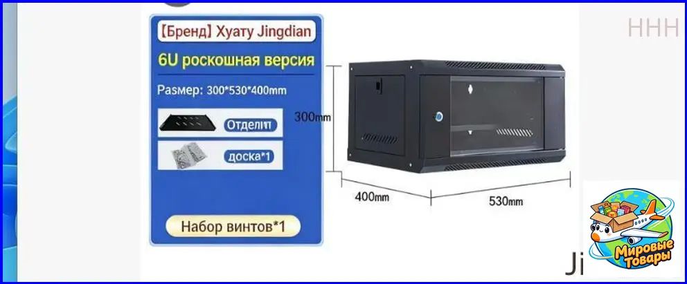 Шкаф телекоммуникационный 6U Light 530*400*300 черный