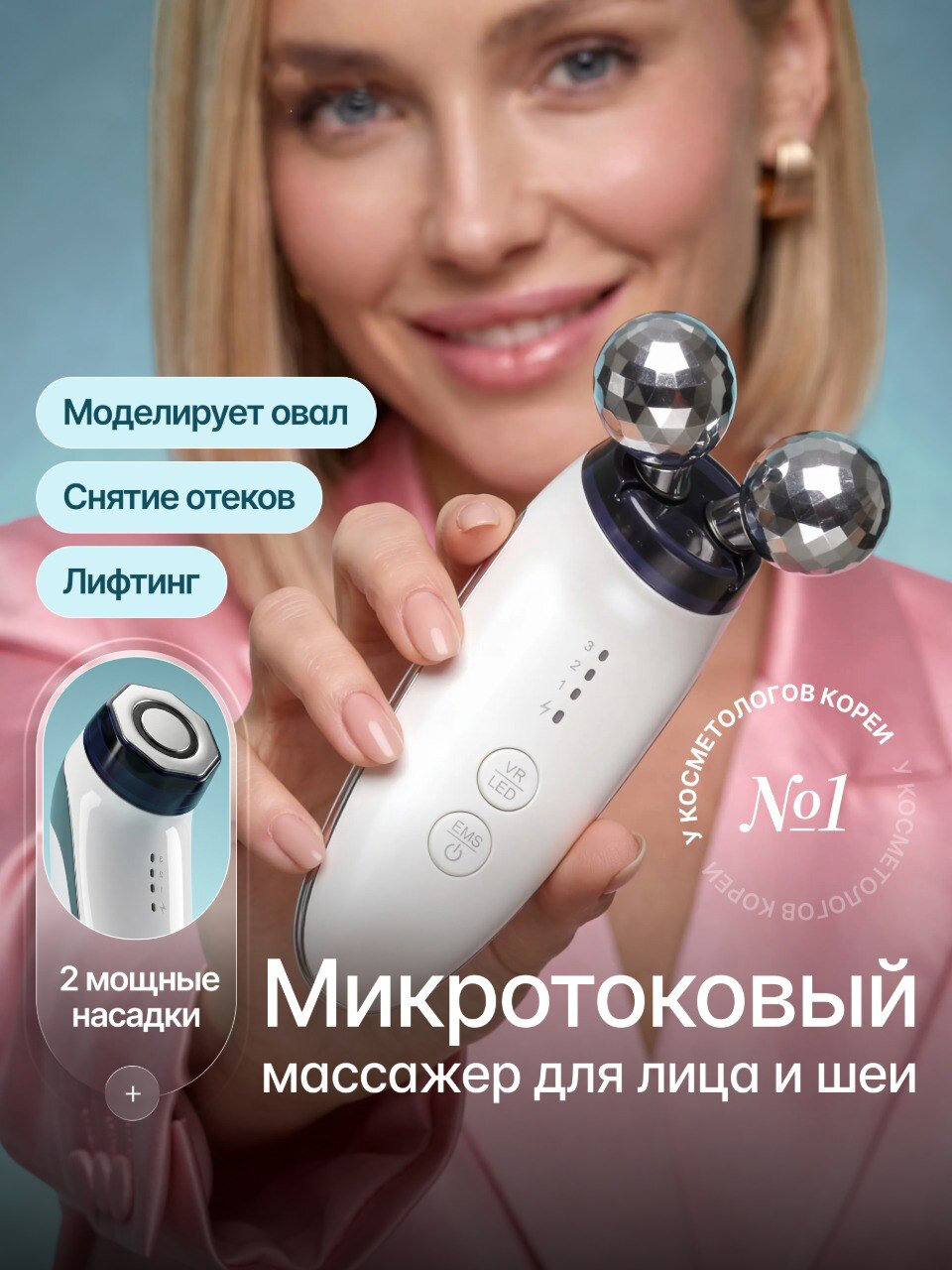 Микротоковый массажёр 3D Roll с LED-терапией, 2 насадки, 3 уровня лифтинг и лимфодренаж.