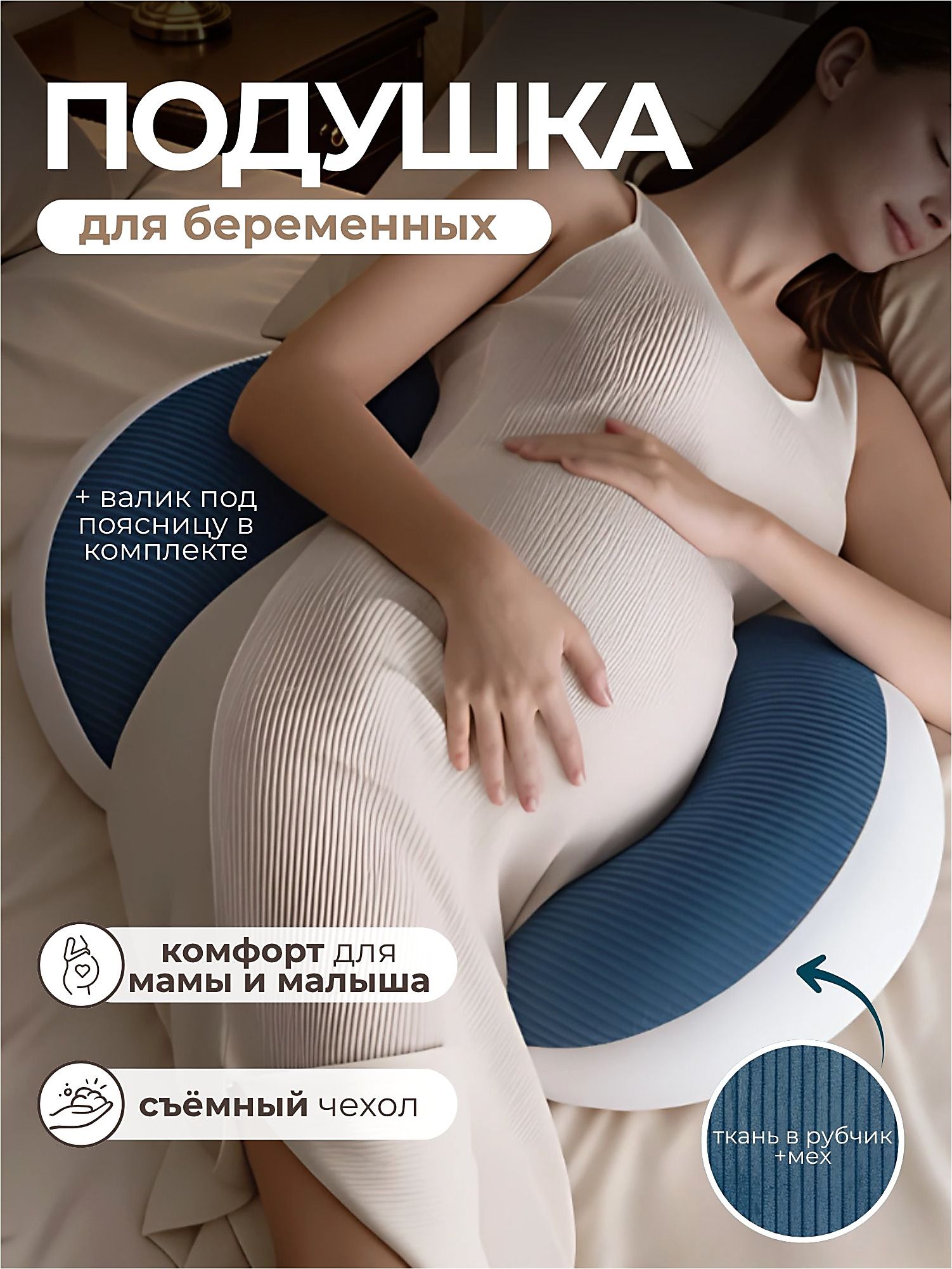 Подушка для беременных и кормящих 100.5x100.5 см, Средняя жесткость, 7-зональная пена Comfort