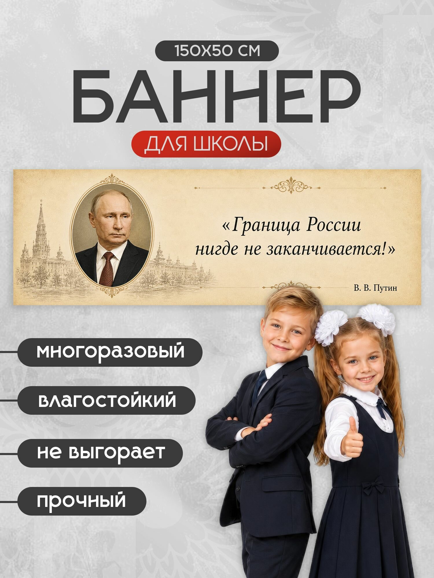 Плакат для школы баннер правители России