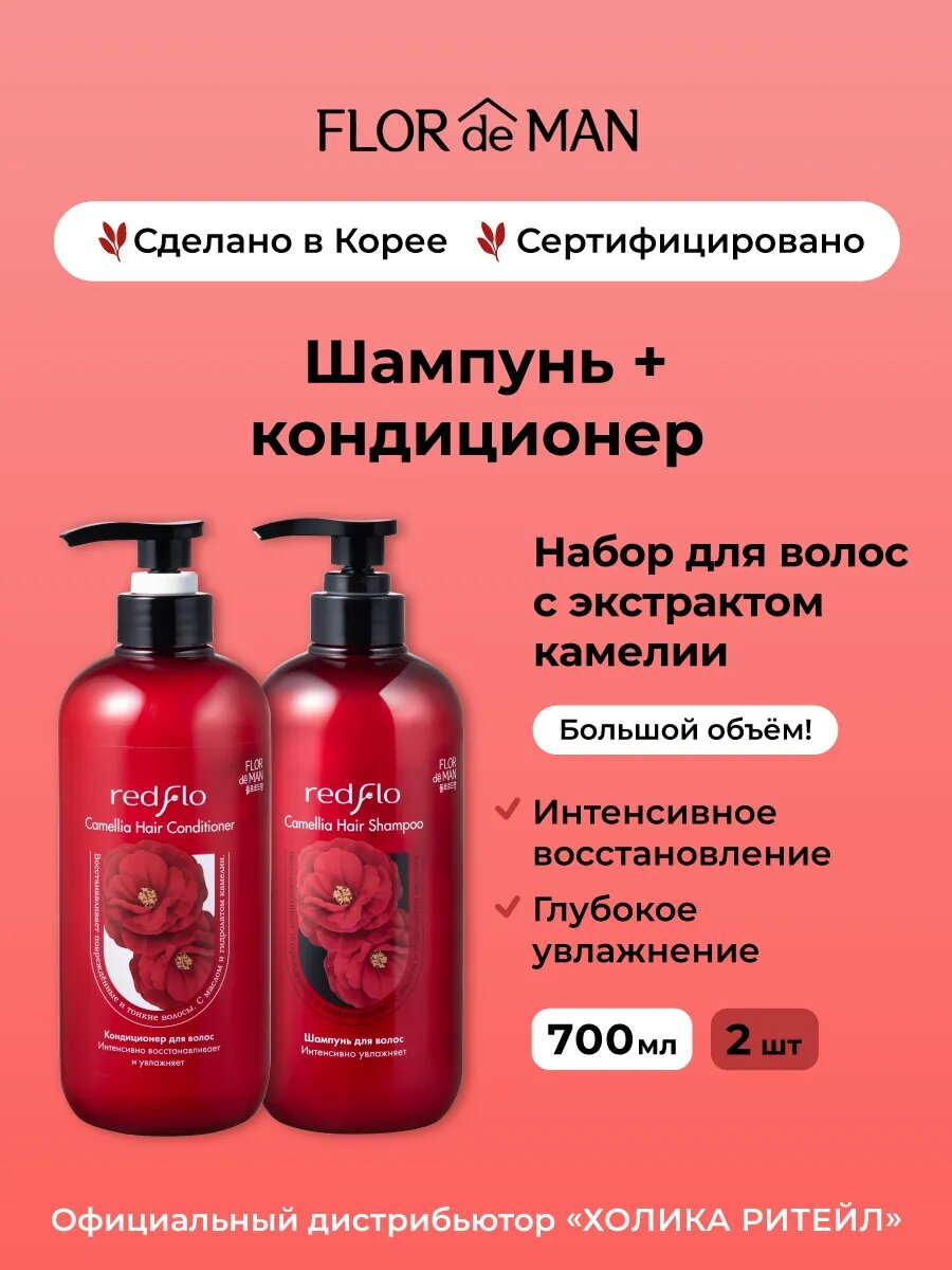 Flor de Man Косметический набор для поврежденных волос с кам