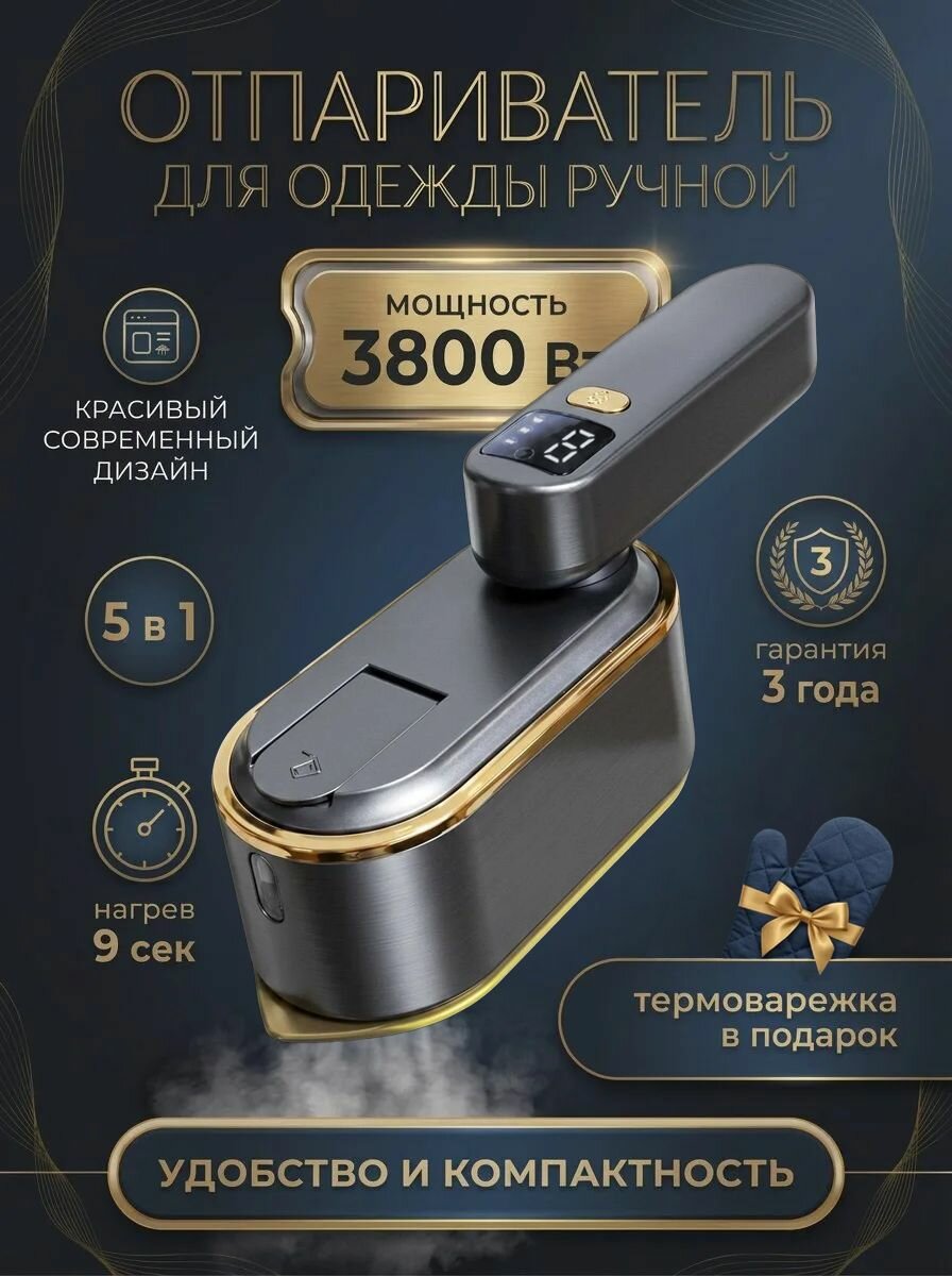 Отпариватель для одежды ручной мощный паровой домашний
