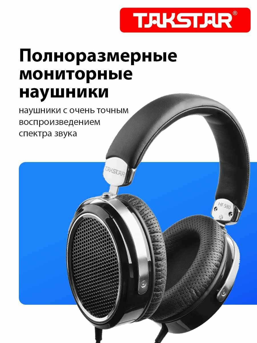 Наушники полноразмерные TAKSTAR HF580, с большим планарным драйвером