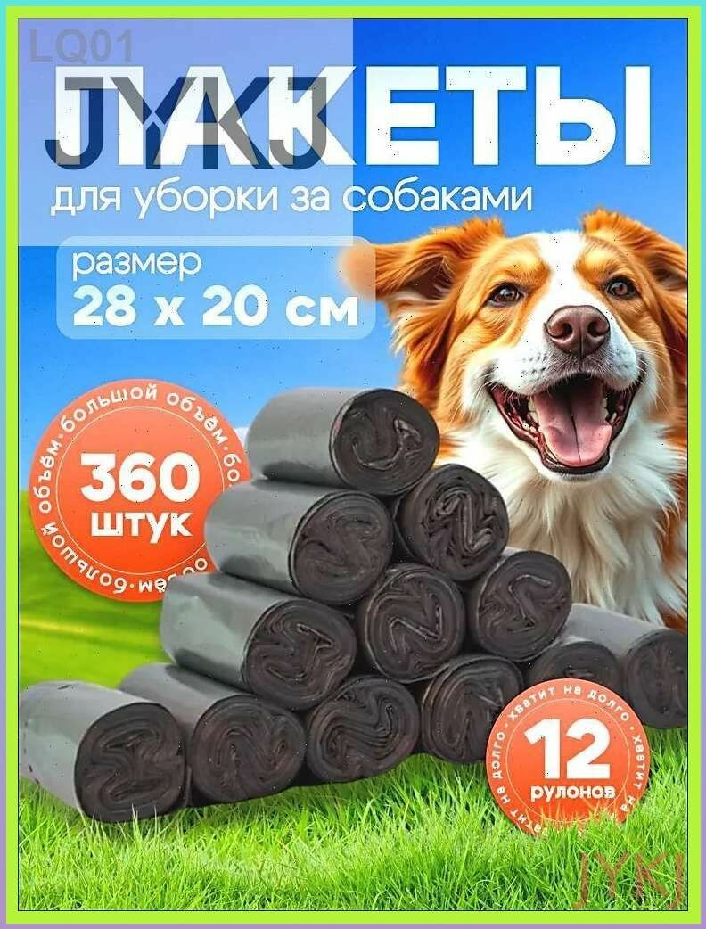 Пакет для уборки животных