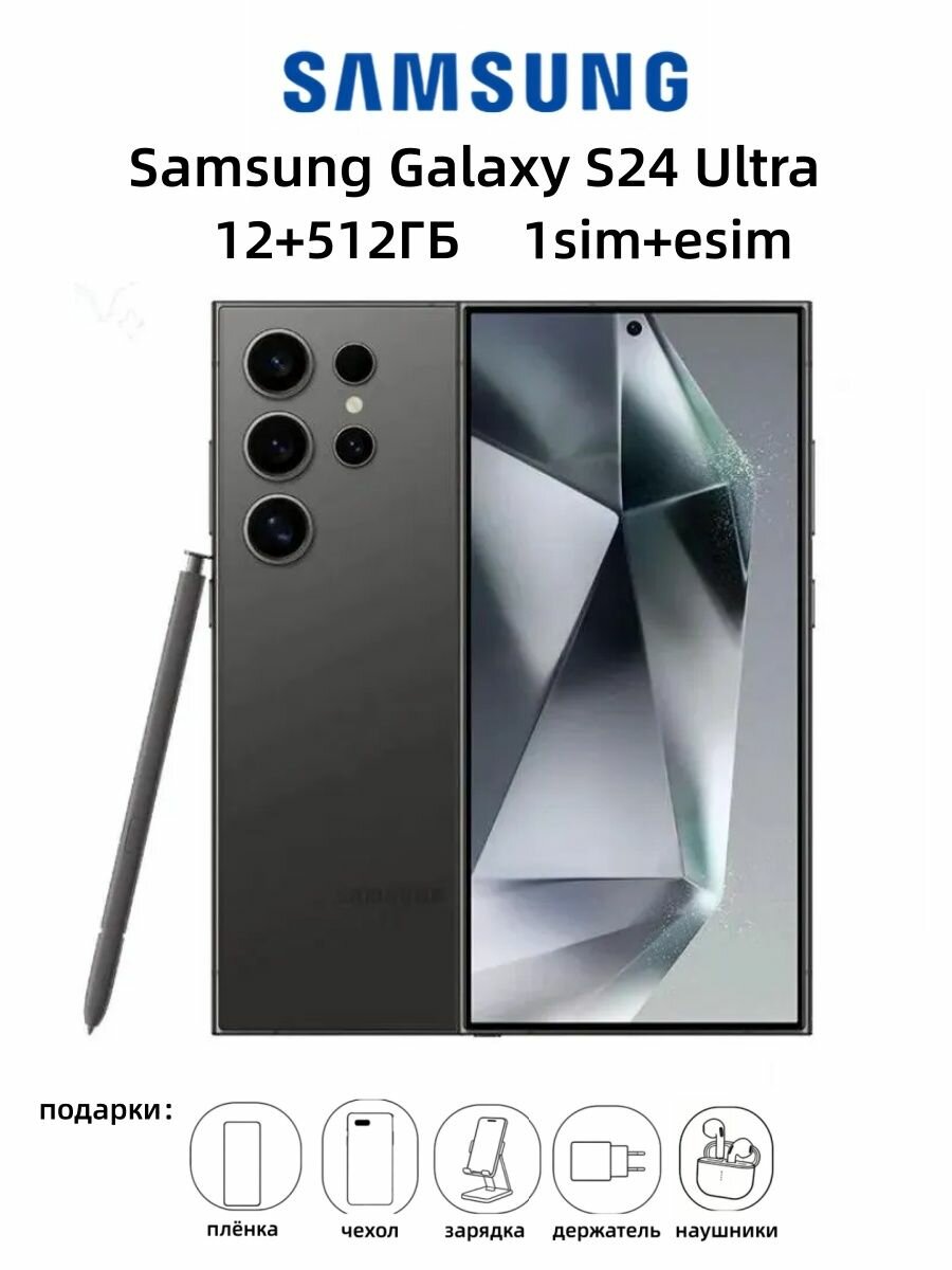 Samsung Смартфон Galaxy S24Ultra SM-S928N) 1SIM+ESIM 12/512 ГБ, чёрный