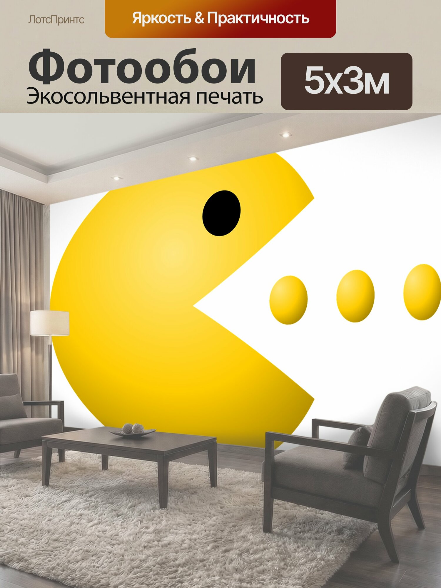 Фотообои "Пакман, точки, игра" 500x300 см. экосольвентная печать