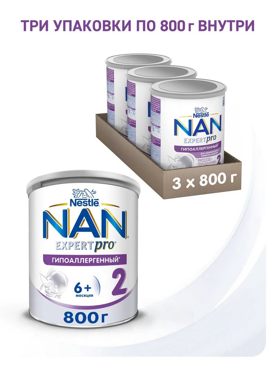 Детская смесь NAN 2 Гипоаллергенный, с 6 месяцев, 3*800г (24